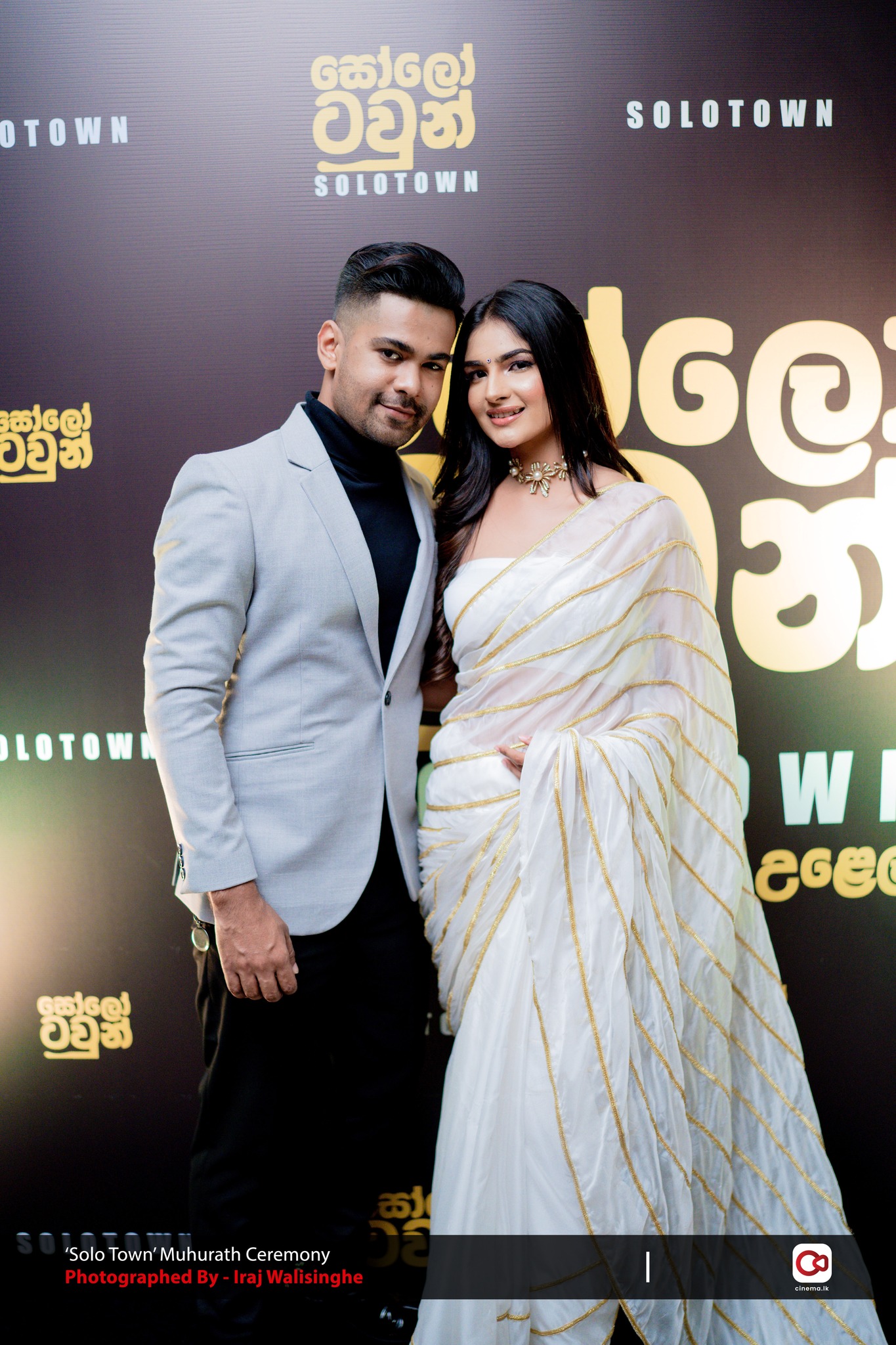 සෝලෝ ටවුන් - Solo Town - මෙරට සිනමාවේ පළමු බෝයි බෑන්ඩ් සිනමාපටය - Cinema.lk