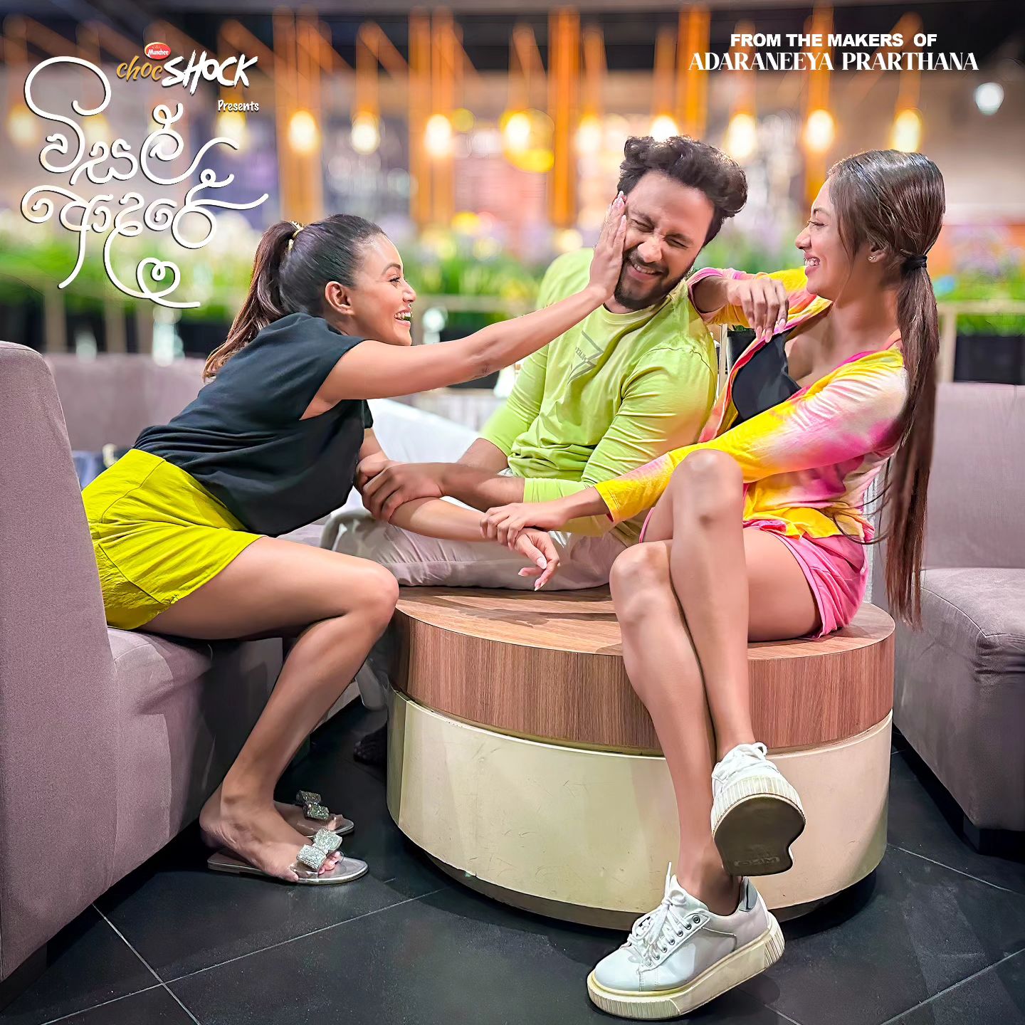 විසල් ආදරේ මැයි 03 වනදා සිට සිනමා තිරයට - Cinema.lk